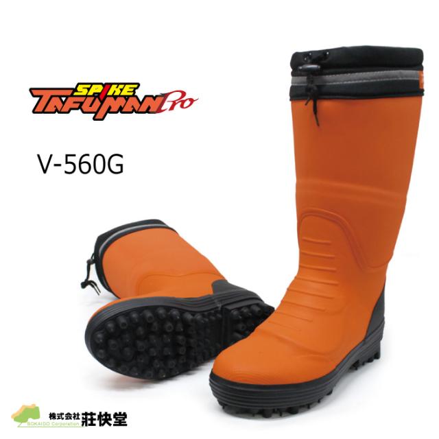 荘快堂 スパイクタフマン・プロ V-560G 安全スパイク長靴