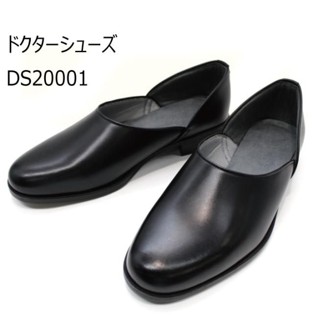紳士 ドクターシューズ DS2001 本革 往診履 革靴