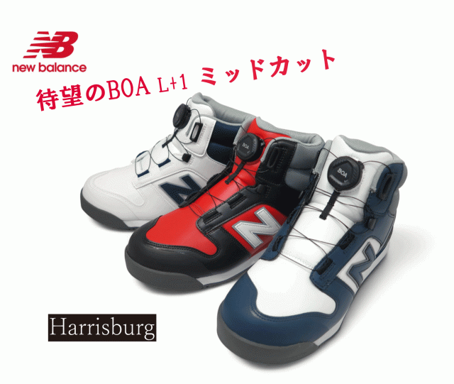 ニューバランス　安全プロスニーカー Harrisburg ハリスバーグ HB114 HB231 HB414