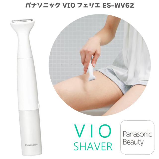 2023年5月新発売 パナソニック VIOフェリエ VIOシェーバー ES-WV62 グレー調 ES-WV62-H 防水 IPX7基準 お風呂使用可能 水洗い・丸洗いOKの通販はau PAY ...
