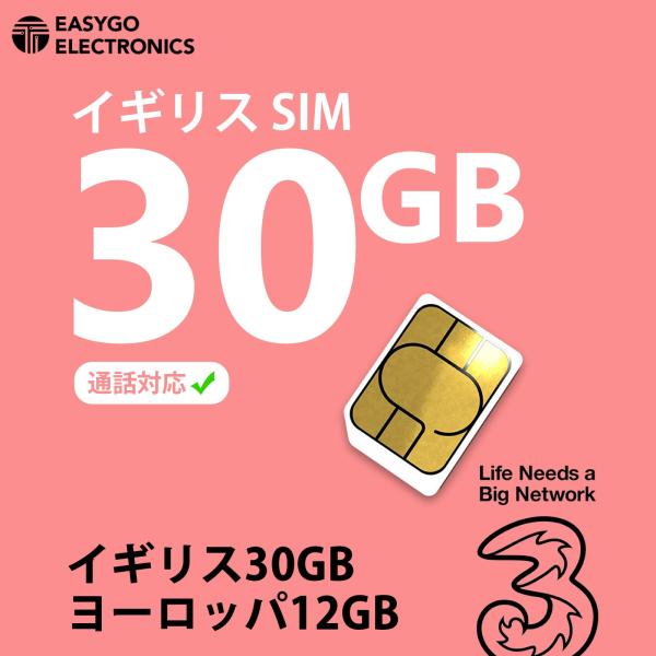 イギリス SIM Threeデータ通話 ヨーロッパ SIM プリペイドSIMカードプリペイドSIM【イギリス含む71ヶ国対応】 (30GB 3000の通販はau PAY マーケット ...