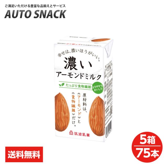 【5箱・75本】筑波乳業　濃いアーモンドミルク　　たっぷり食物繊維125ml