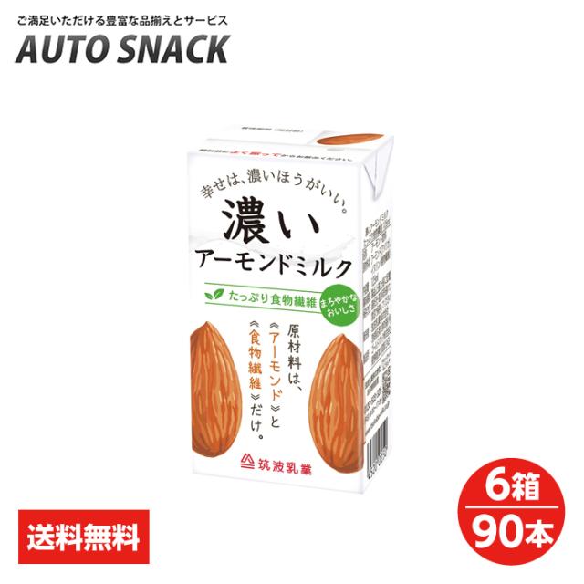 【6箱・90本】筑波乳業　濃いアーモンドミルク　　たっぷり食物繊維125ml