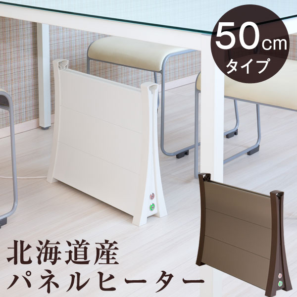 ヒーター パネルヒーター 50cm トイレのヒートショック対策に トイレ 省エネ デスク コンパクト ミニ 足元 薄型 国産 脱衣所 煙突効果 ペット 赤ちゃん 暖房 エコ スリム ヒートショック ご年配 防カ あったか_k