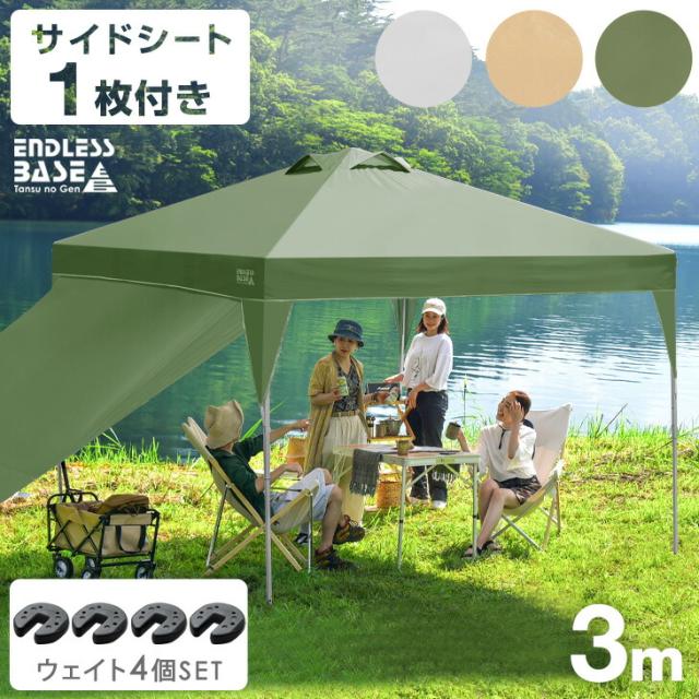 3m タープテント おもり4個 付き 1年保証 ワンタッチ 収納バッグ UV 耐水 タープ テント ワンタッチ 簡単 大型 テント サイドシート セット アウトドア レジャー 海 ピクニック 運動会 フェス 重り おもし