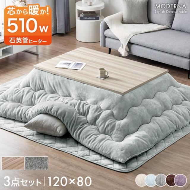 【正午〜P5%還元】 長方形 こたつ 120×80 3点セット こたつテーブル + 掛敷布団 掛け敷布団 フランネル こたつテーブル こたつセット コタツ 炬燵 家具調こたつ テーブル 座卓 暖卓 3点 セット 幅120 120 2人用 二人用 木 木目 石目 おしゃれ 北欧