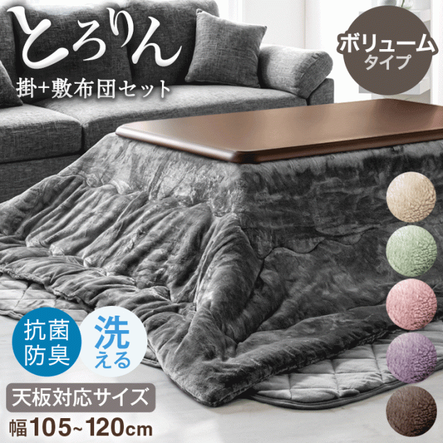 【増量タイプ】こたつ布団 掛敷セット とろける肌触り 抗菌 防臭 何度も洗える 長方形 200×240cm ふとん セット 2点セット こたつ布団セット 布団 掛け布団 掛布団 敷き布団 敷布団 コタツ布団 洗える おしゃれ