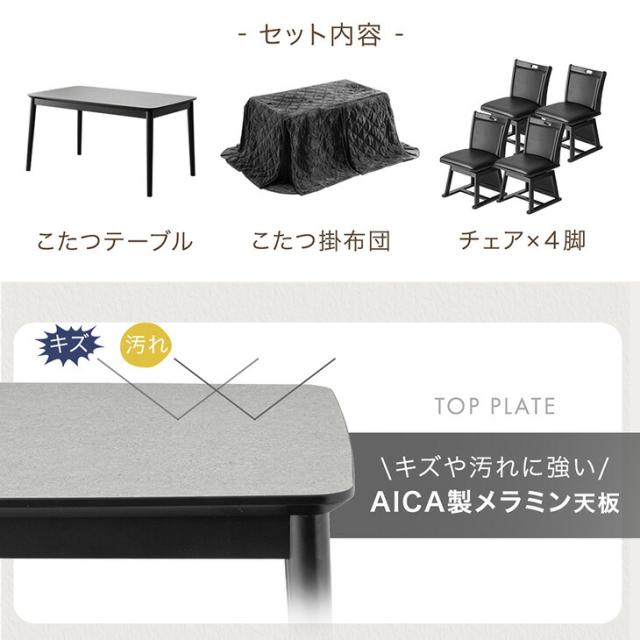 正午〜P5％還元】 石目調 高耐久メラミン天板 ダイニングこたつ 6点