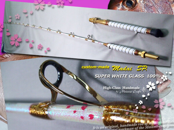 受注製作　「初雪にさくら吹雪　スノーホワイト 」 ☆　ハンドメイド・真鯛・ヒラメ  軟調　受注製作