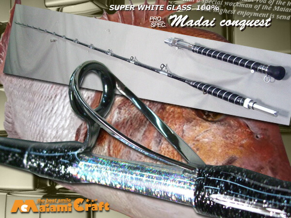 「いぶし銀」  マダイロッド　ヒラメ他　受注製作