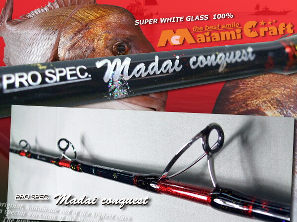 受注製作  ノッコミ仕様　新色　極軟調　逆付け マダイロッド　高密度ブランクス 受注製作 ノッコミ仕様 新色 極軟調 逆付け マダイロッド 高密度ブランクス