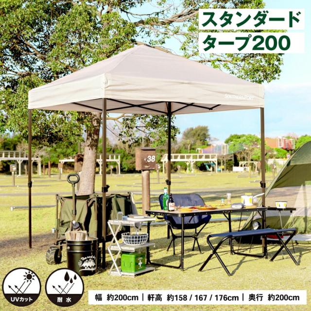 スタンダードタープ 200 ベージュ UVカット 耐水  約幅200×奥行200×高さ199〜258cm 高さ３段階調節 コーナンオリジナル SOUTHERNPORT