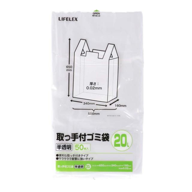 コーナン オリジナル LIFELEX 取手ゴミ袋 20L 半透明 50枚入 の通販はau PAY マーケット - コーナンeショップ | au PAY マーケット－通販サイト