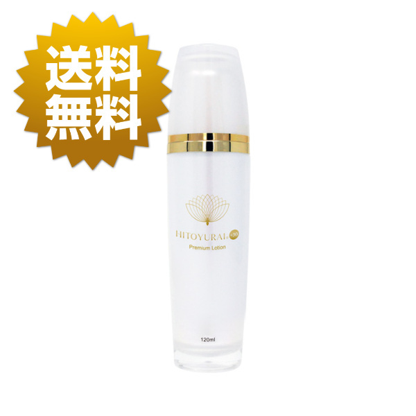 HITOYURAI+30 ヒトユライ  Premium Lotion プレミアムローション 120ml　正規代理店