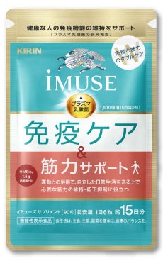 キリン iMUSE 免疫ケア・筋力サポート 90粒 約15日分の通販はau PAY マーケット - LISSEショップ | au PAY マーケット－通販サイト