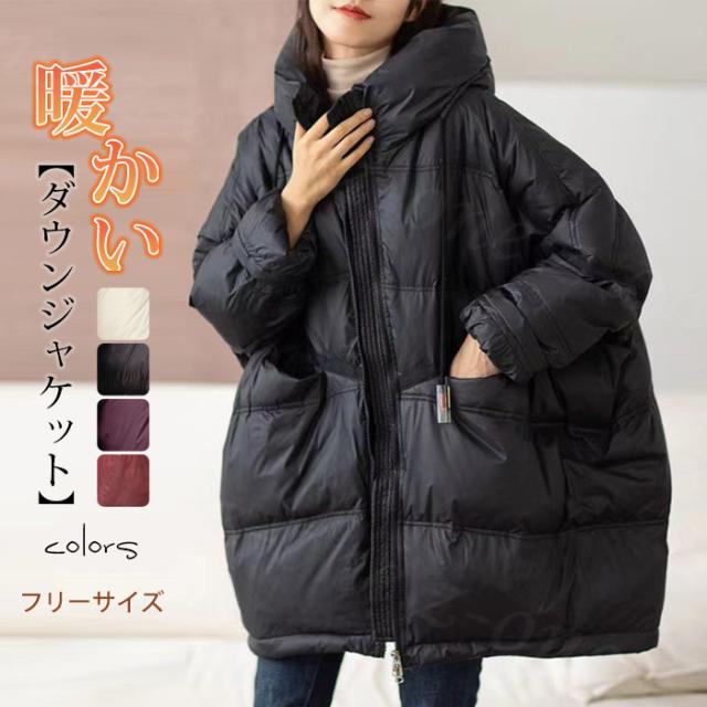 ダウンジャケット ダウンコート アウター ライトダウン レディース コート ジャケット シンプル 軽い 暖かい 保温性 防寒 軽量 大きいサイズ 秋 冬 秋新作 ふんわり  クリスマスプレゼント