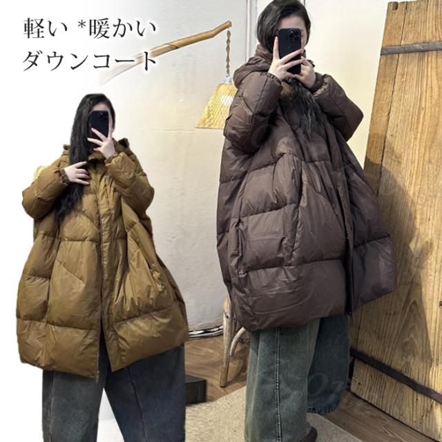 ダウンコート フード付き ロング アウター レディース ベンチコート Aライン アウター ライトダウン 軽い 暖かい 保温性 防寒 軽量 大きいサイズ 体型カバー 秋 冬 秋新作 ふんわり  クリスマスプレゼント