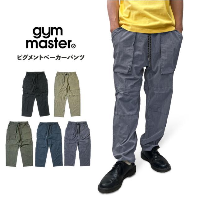 gym master ジムマスター ピグメントベーカーパンツ ベイカーパンツ クライミングパンツ ワークパンツ イージーパンツ ロングパンツ アウトドア キャンプ ハイキング 登山 釣り フェス タウンユース カジュアル 部屋着 旅行 G533715 裾上げ不可