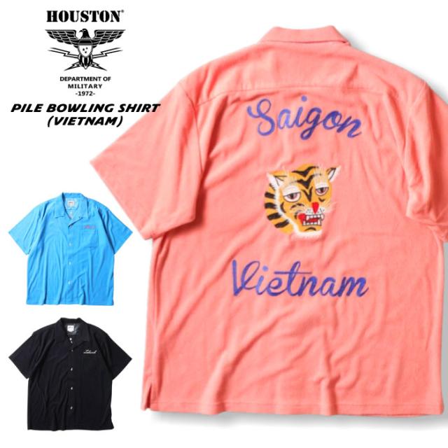 Houston ヒューストン PILE BOWLING SHIRT(VIETNAM) / パイルボーリングシャツ 半袖シャツ ボウリングシャツ ミリタリー 刺繍 アメカジ ヴィンテージ 41230 SALE