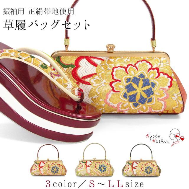 草履バッグセット 成人式 振袖 草履 バッグ セット バッグセット 草履バッグ 厚底草履 厚底 高級 正絹帯地 正絹 帯地 高級帯地 樹 礼装 袴 S M L LL サイズ フリーサイズ 小さいサイズ 大きいサイズ 金 赤 黒 前撮り 結婚式 披露宴 謝恩会 卒業式