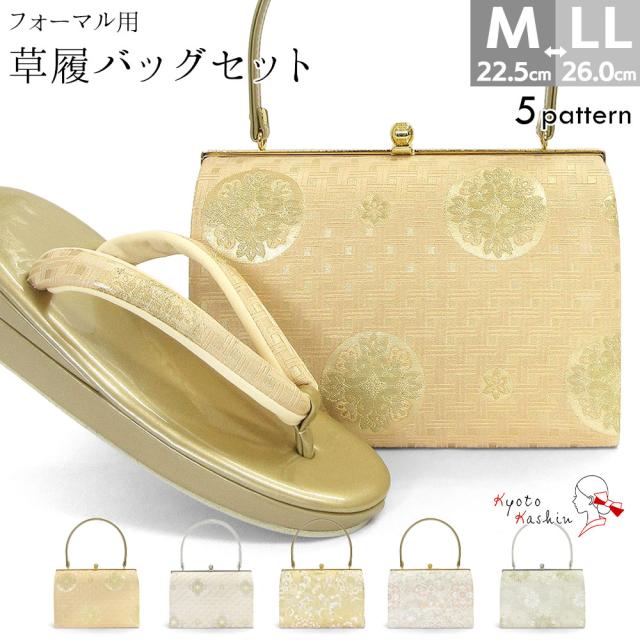 草履バッグセット 留袖 草履 バッグ セット バッグセット 草履バッグ 花模様 古典柄 礼装 黒留袖 / M L LL フリーサイズ 小さいサイズ 大きいサイズ 金 淡金 / 結婚式 披露宴 入学式 卒業式 お宮参り フォーマル レディース