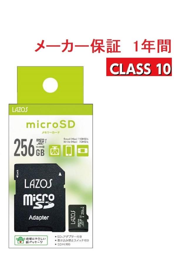 1年間保証 microSDカード MicroSD sdカード 256 メモリーカード microSDXC マイクロSDカード メモリーカード 256GB CLASS10 任天堂スイの通販はau ...