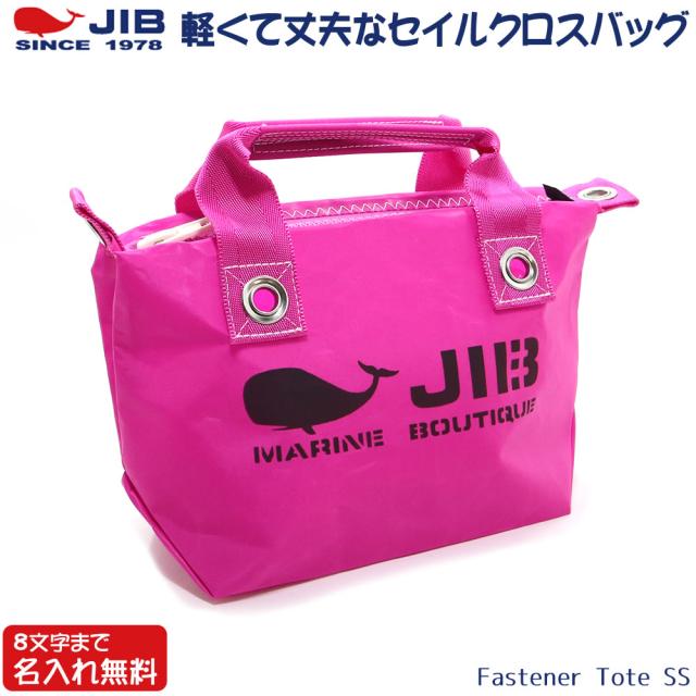 JIB ファスナーつきトートバッグ オーバージップ SSサイズ FTSS ピンク  ベルトなし ファスナーが外側から見えるタイプ 8文字まで名入れ無料 セイルクロスバッグ ジブ じぶ
