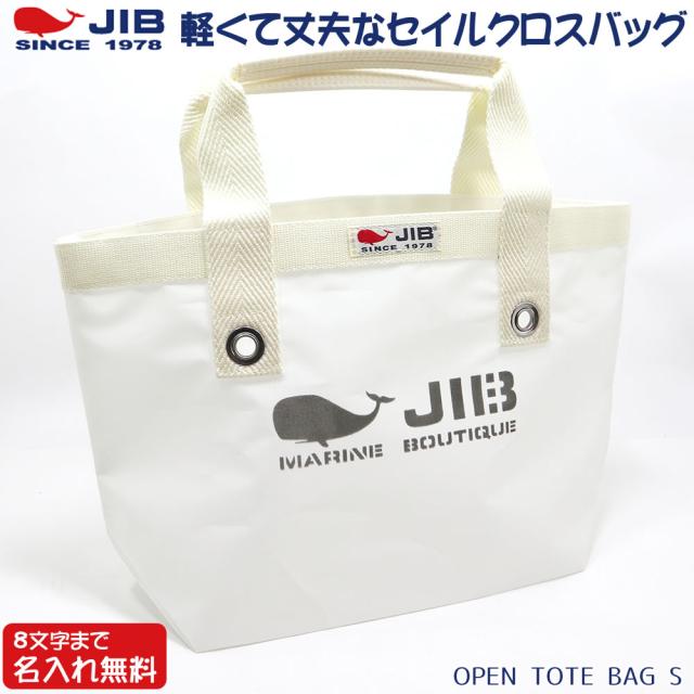JIB ファスナー無しトートバッグ Sサイズ TS ホワイト×アイボリー ベルトなし 8文字まで名入れ無料 セイルクロスバッグ ジブ じぶ