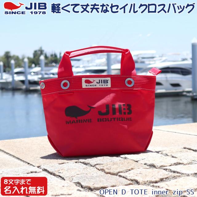 JIB ファスナーつきトートバッグ インナージップ SSサイズ TDFSS レッド ベルトなし（別売りベルト取付可） ファスナーが外側から見えないタイプ 8文字まで名入れ無料 セイルクロスバッグ エコバッグ 軽い クジラ 大きめ ジブ じぶ 通勤 通学