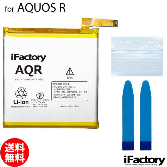 AQUOS R SH-03J SHV39 604SH 605SH 互換バッテリー 交換 PSE準拠 1年間保証 シャープ アクオスの通販はau ...