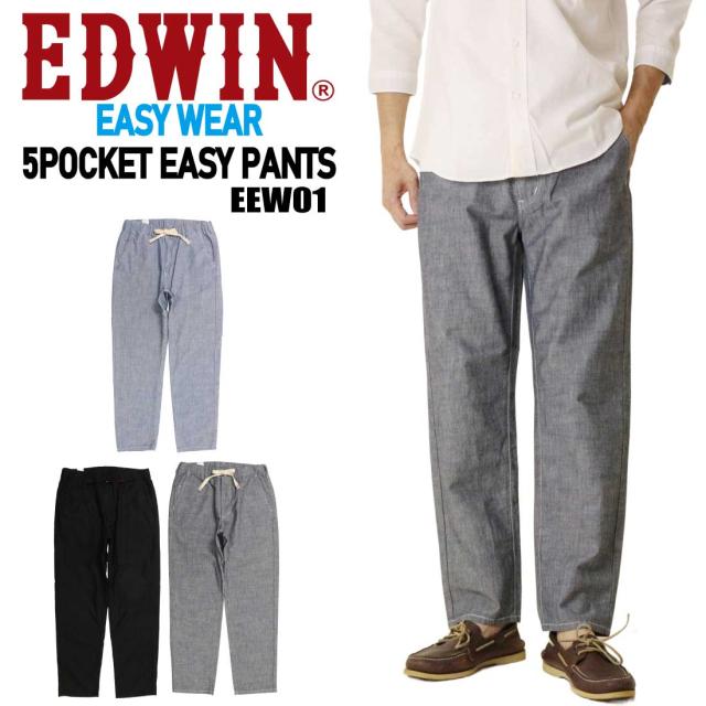 EDWIN エドウィン 夏パンツ EEW01 レギュラーストレート デニム イージーパンツ EASY WEAR バナナ繊維 シャンブレー 麻 メンズ カジュアル ボトムスの通販はau PAY ...