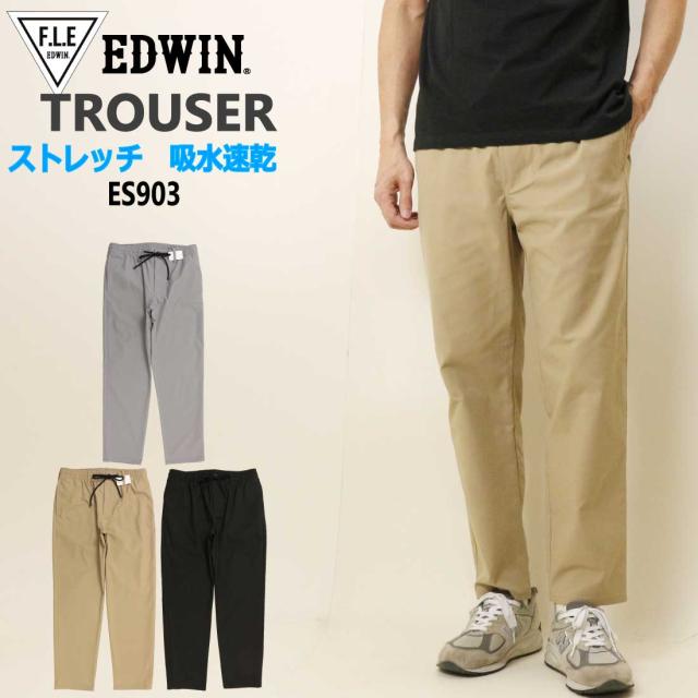 エドウィン EDWIN トラウザー パンツ イージーパンツ ES903 ストレッチ テーパード アンクル丈 フリー FLE 吸水 速乾 メンズ 春 夏