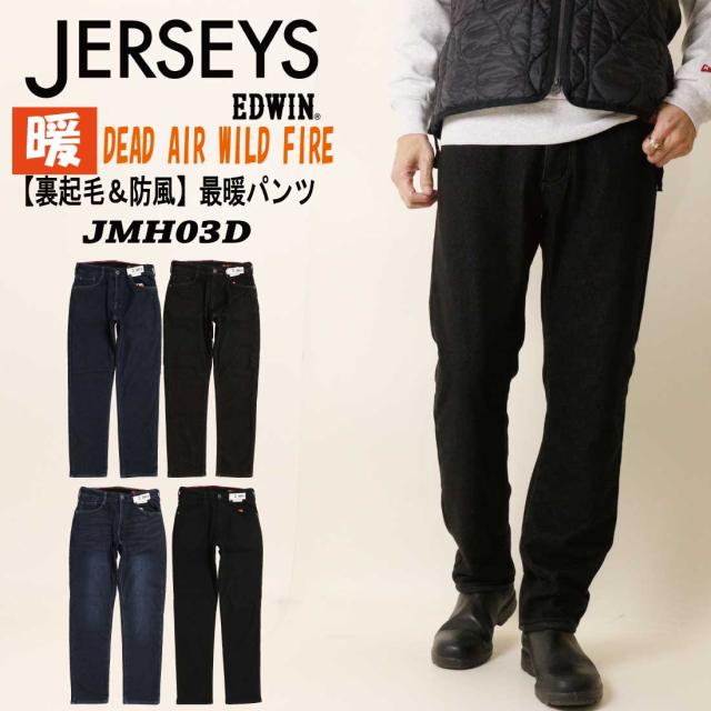 EDWIN エドウィン ジャージーズ 暖パン 暖かい ジーンズ  保温 裏ボア 防風 レギュラーストレート JMH03D ストレッチ JERSEYS WILD FIRE DEAD AIR メンズ
