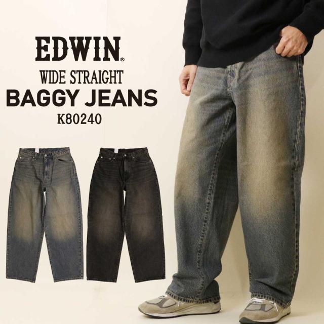 エドウィン EDWIN ワイドパンツ デニム ジーンズ バギーパンツ K80240 ワイドストレート コットン100% ストリート カジュアル メンズ エドウイン