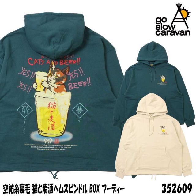go slow caravan ゴースローキャラバン 長袖 パーカー 352609 空紡糸裏毛 猫と麦酒ヘムスピンドル BOX フーディー スウェット メンズ プリント