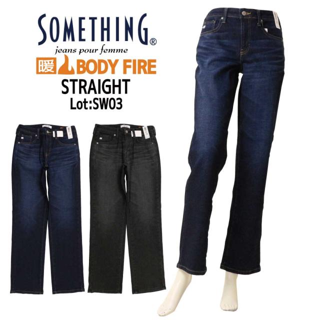 SOMETHING サムシング BODYFIRE 暖パン ストレート デニム パンツ SW03 超熟コットン 保温 ストレッチ 暖かい スタイルアップ NANO FINE