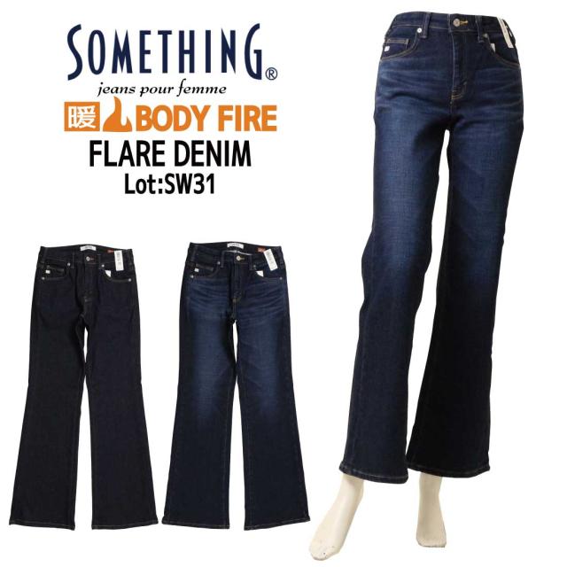 SOMETHING サムシング BODYFIRE 暖パン フレア デニム パンツ 超熟コットン 保温 ストレッチ 暖かい 美しい フレアシルエット スタイルアップ NANO FINE