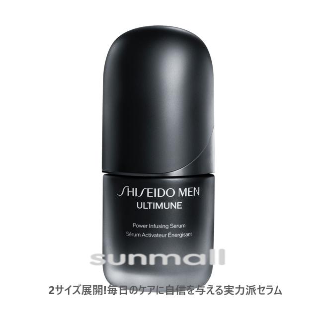 shiseido men 資生堂 メン 男性化粧品　アルティミューン パワライジング セラム（美容液）／30ｍｌ　 国内正規品 毎日のケアに自信を与える実力派セラム