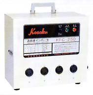 インバータ電源装置KFC-250【送料無料】【高速電機】【FS_708-7】【H2】の通販はau PAY マーケット - ライト精機 | au ...