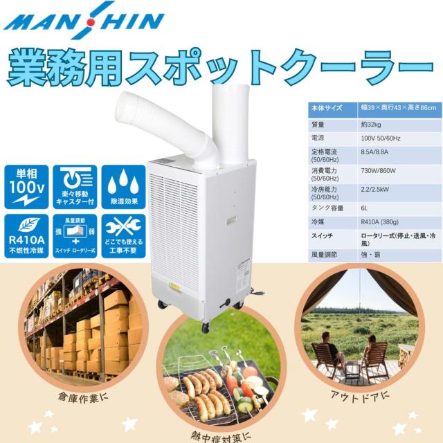 排熱ダクト付 大風量スポットクーラー 型式GWY-2225 工事不要 一年保証あり 小型冷房 エアコン 個人宅離島不可 スポットエアコン ペット イベント　返品不可