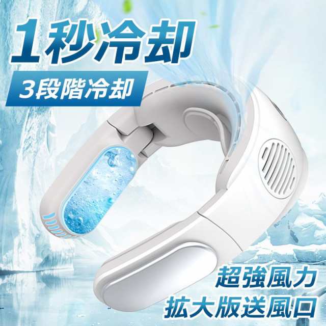 2023最新 ネッククーラー 首掛け扇風機 3段階冷却 扇風機 冷感 携帯扇風機 羽なし ミニ扇風機 折り畳み式 静音 角度調整 首かけ扇風機 夏
