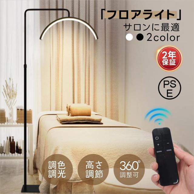 au pay1位★ハーフムーンライト おしゃれ 半月 リモコン 付き 調光 調色 360度回転可能 LED フロアライト フロアランプ スタンドライト フロアスタンド リングライト 化粧ライト 寝室 ベッドサイド リビング メイク 化粧 美容 スキンケア 眉毛用 まつげ SPA サロン 2年保証