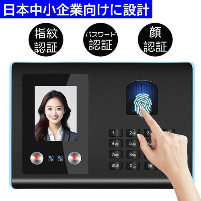 タイムレコーダー 勤怠管理機 顔認証・指紋認証・パスワード認証 自動集計機能 出勤レコーダー 勤怠レコーダー 電子タイムレコーダー USBデータ管理 簡単設定