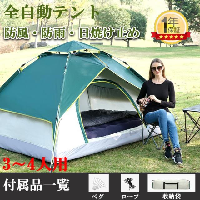 テント 4人用 大型 ワンタッチ フルクローズ ビーチテント 日焼け対策 紫外線カット 折りたたみ UVカット 簡易テント 防風防水 軽量 ソロキャンプ 3ヵ月保証