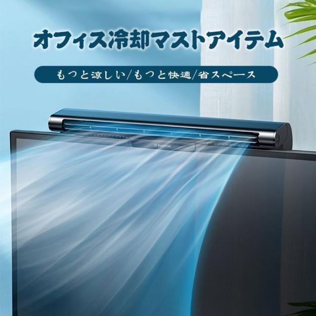 USB卓上扇風機 羽根なし扇風機 小型扇風機 スクリーン掛け扇風機 家庭用 静か クリップ式