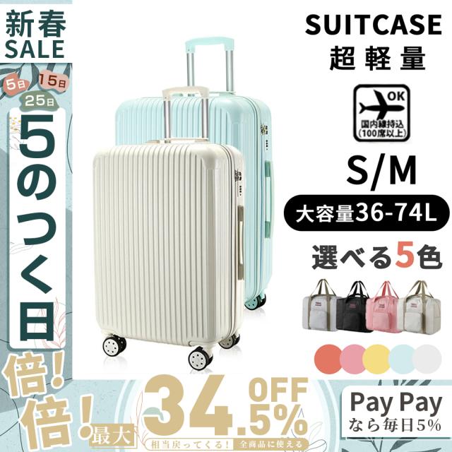 即納 スーツケース キャリーケース 機内持ち込み キャリーバッグ S Mサイズ 修学旅行 二泊三日トランク 軽量 小型 中型 かわいい 20 26寸 おしゃれ 旅行