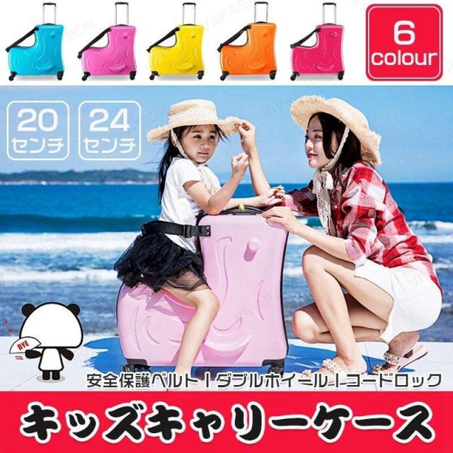 送料無料スーツケース 子どもが乗れる キャリーバッグ 子供用 かわいい キャリーケース 子供キャリー 軽量 大容量 旅行かばん 帰省 海外 国内