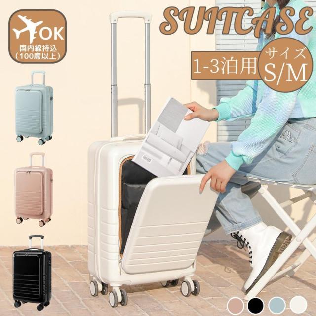 スーツケース 機内持ち込み 軽量 上開き ジッパー フロントオープン Sサイズ Mサイズ キャリーケース おしゃれ 双輪 靜音 旅行バッグ 国内旅行 かわいい