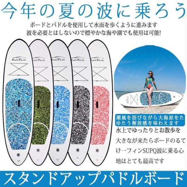 短納期 スタンドアップパドルボード パドルボードセット インフレータブル サップ 4color SUP 滑り止め マリンスポーツ カヌー 海 夏 サーフィン ビーチ