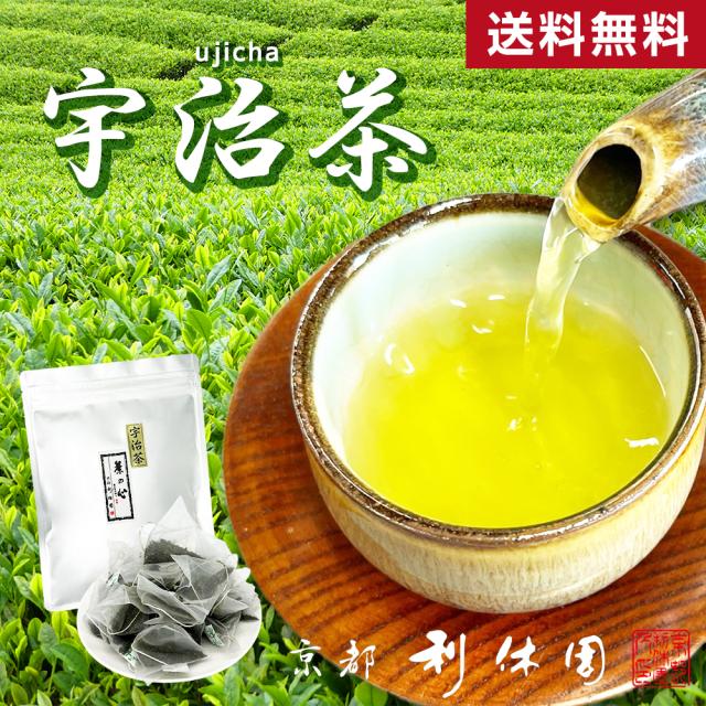 お試し 宇治茶 ティーバッグ お茶 送料無料 寛永3年 京都利休園 公式 お徳用 大容量 90g 3g×30包 緑茶 日本茶 メーカー直送 WEB限定 ujiの通販はau PAY マーケット ...